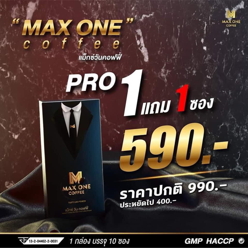 ซื้อ 3 กล่อง แถมเพิ่ม 3 ซอง MAX ONE COFFEE แม็กซ์วัน คอฟฟี่ กาแฟแม็กซ์วัน กาแฟสำหรับผู้ชาย จัด ...