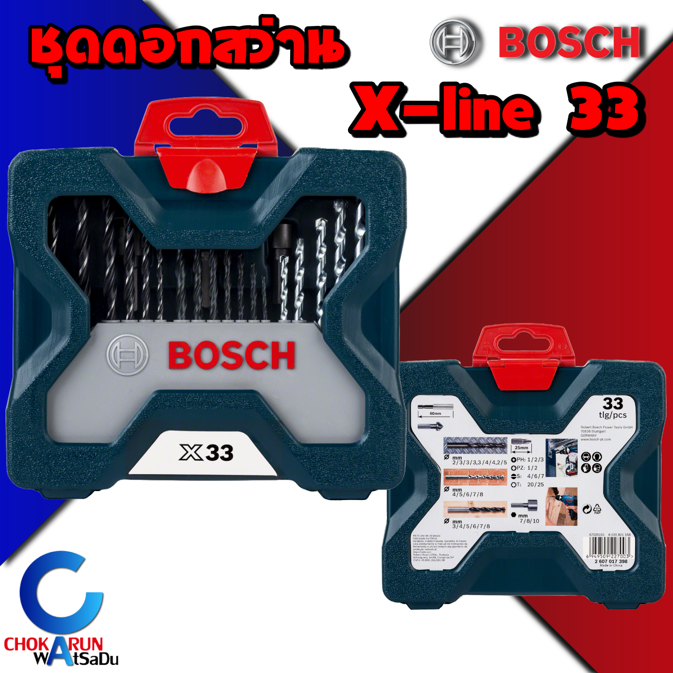 Bosch ชุดดอกไขควง ดอกเจาะ Xline33 X-line 33 33ชิ้น ชุดไขควง ดอกเจาะ และ ...