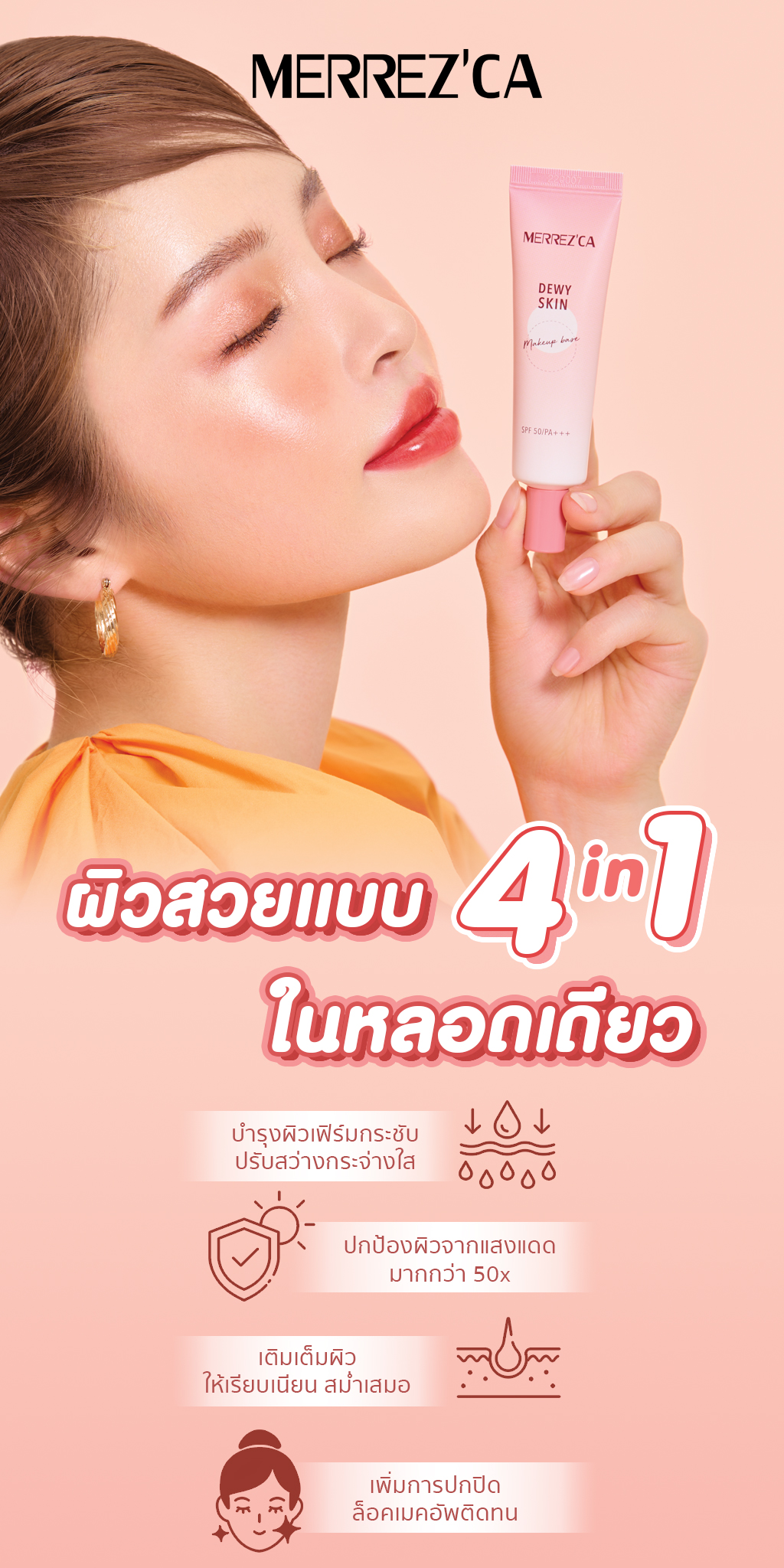 Merrezca Dewy Skin Makeup Base SPF50PA 20g เบสรองพื้น 4 in 1 - Merrezca ...