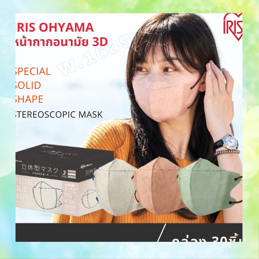 ใหม่ขายร้อน IRIS OHYAMA 3D Colors Mask กล่อง30ชิ้น หน้ากากอนามัยญี่ปุ่น ...