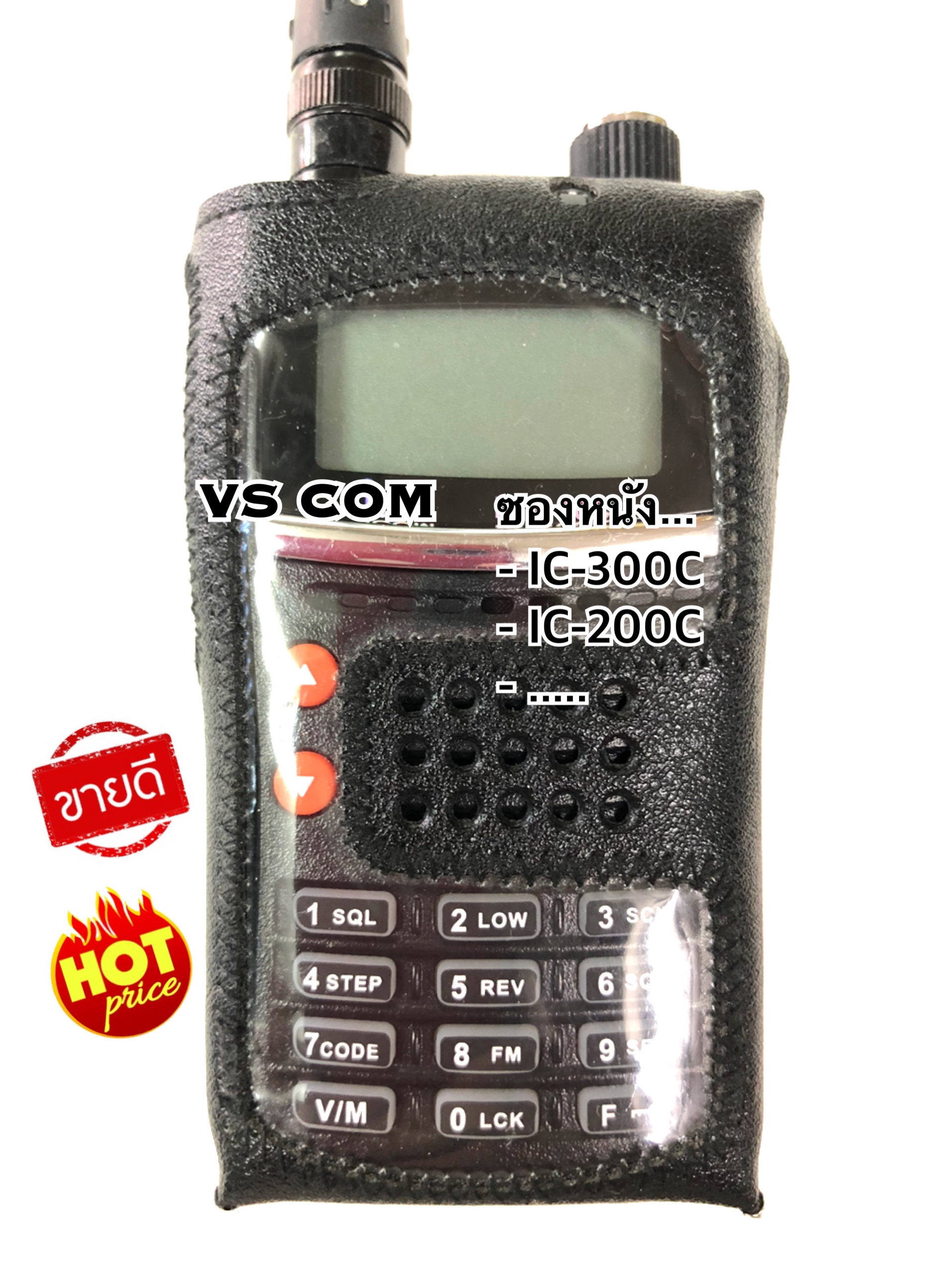 ซองหนัง วิทยุสื่อสาร IC-200C IC-300C IC-91AD IC-92AD TC-DI14 TC-DI15 ...