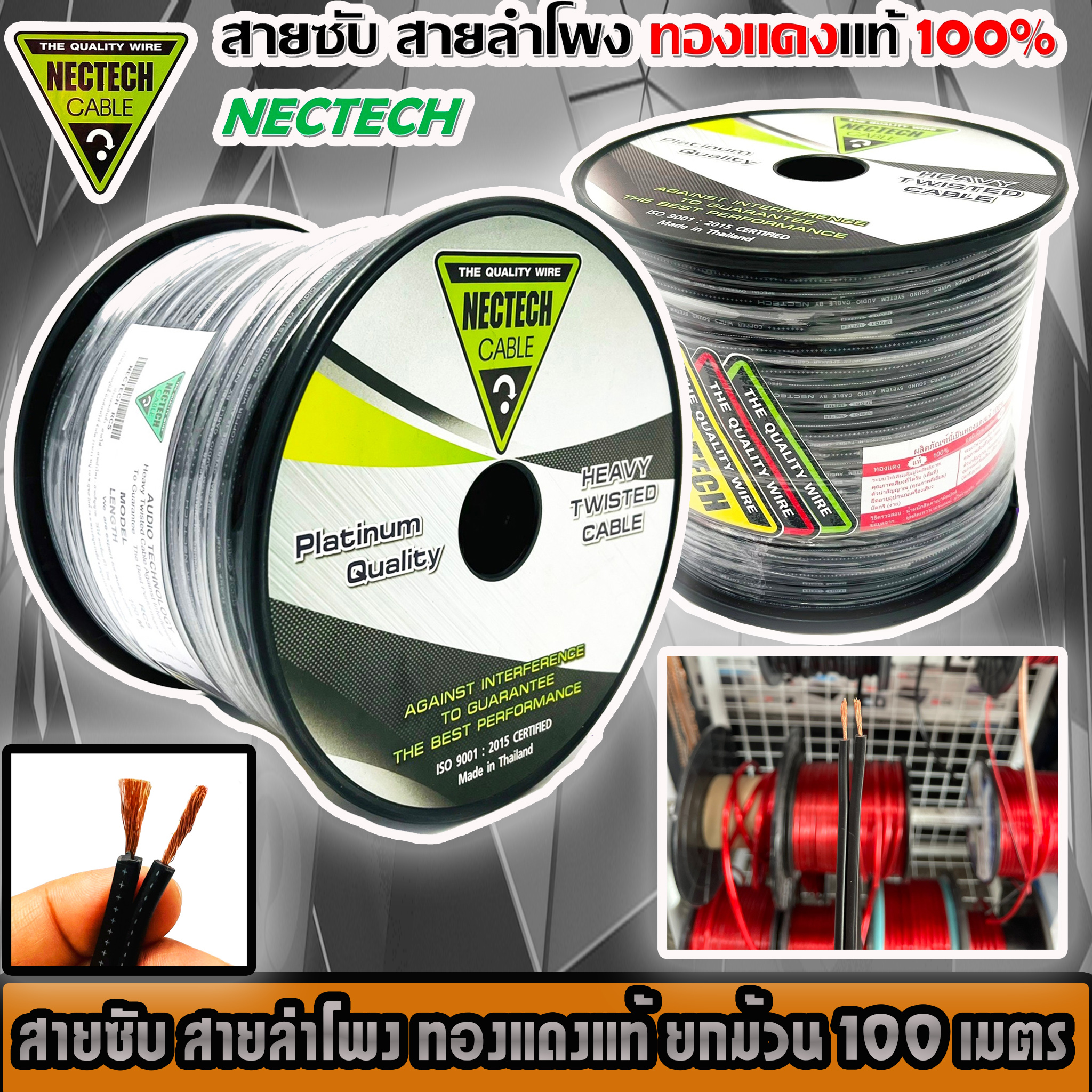สายซับวูฟเฟอร์ สายลำโพง สาย SUBWOOFER ยี่ห้อ NECTECH RCS 16AWG 100เมตร เนื้อดี ทองแดงแท้ 100% ...