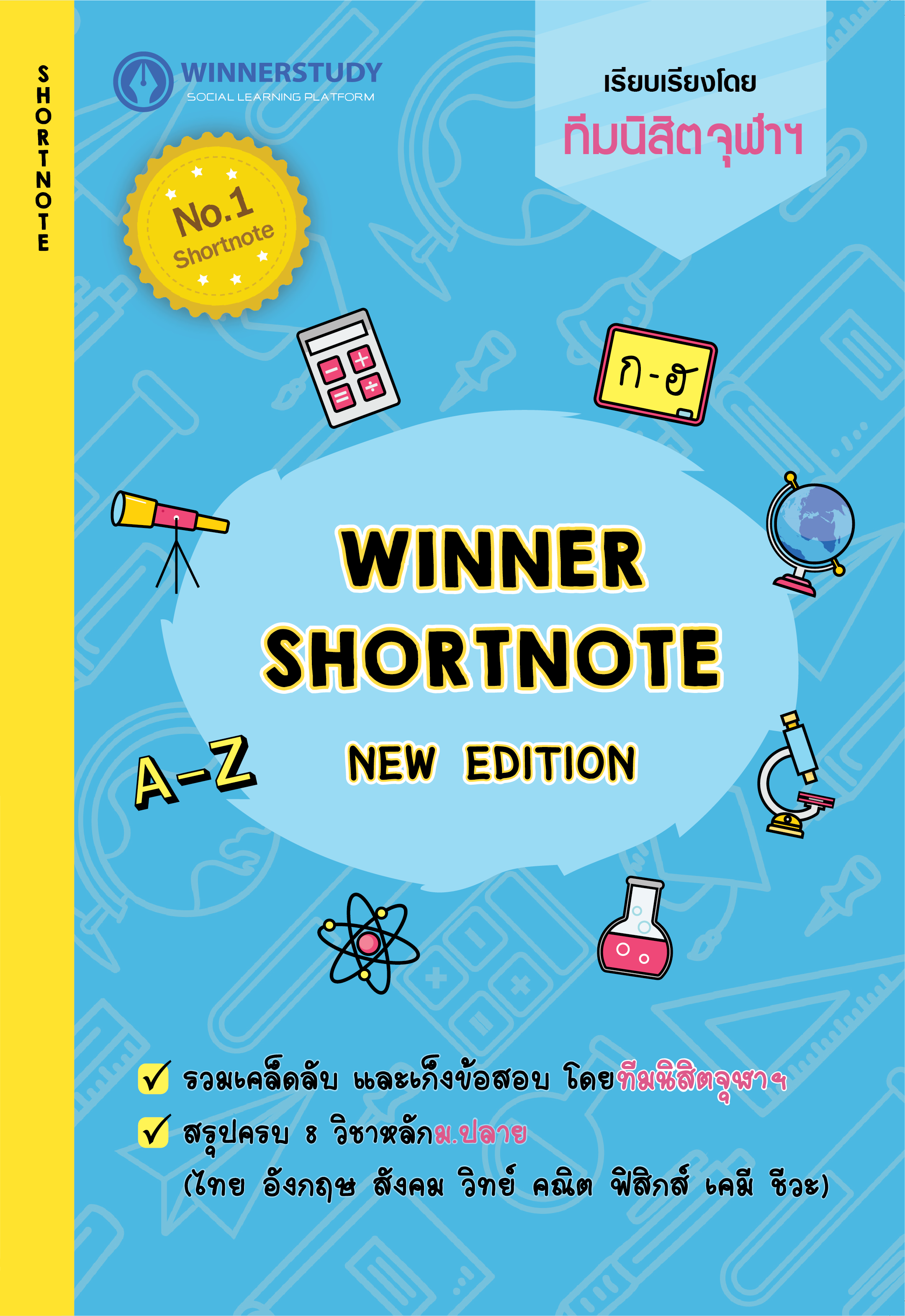 WINNER SHORTNOTE | Lazada.co.th