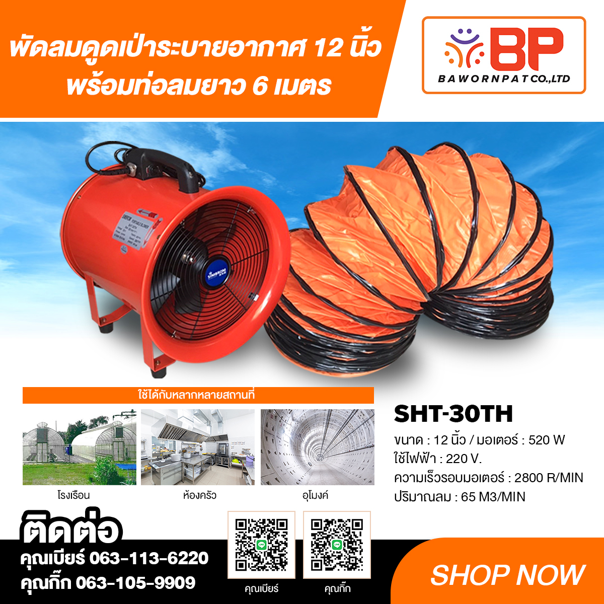 พัดลมดูดเป่า 12 นิ้ว SHT-30 พร้อมท่อลมผ้าระบายอากาศ ขนาด 12 นิ้ว ยาว 6 เมตร | Lazada.co.th