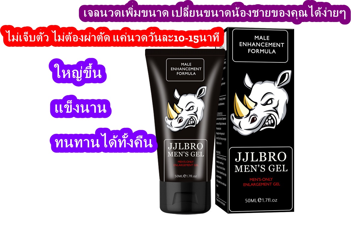 ผลิตภัณฑ์สำหรับผู้ใหญ่ MEN’S GEL ขนาด 50 ml. สำหรับผู้ชายเท่านั้นนวด ...