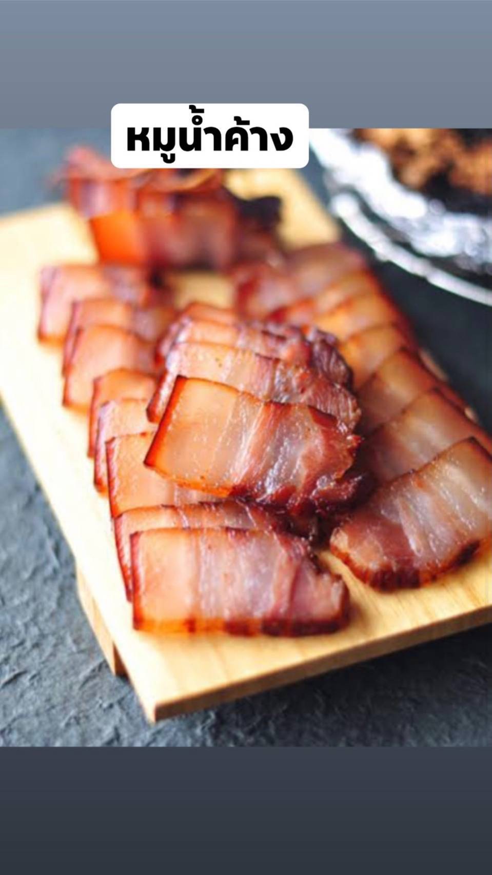 หมูน้ำค้างหมูแดดเดียวสูตรจีนยูนาน (แบบเผ็ดมาก) - mary_111 - ThaiPick