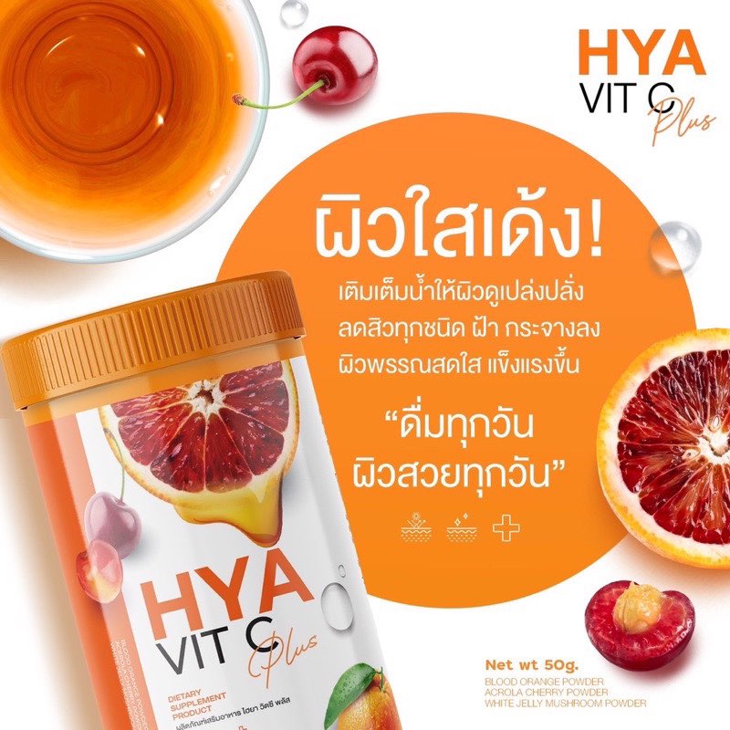 GLUTA WITH ME กลูต้าส้มเลือด กลูต้าวิตมี ไฮยาวิตซี HYA VIT C ผิวคุณหนู ครบสูตรในเซต ผิวอิ่มน้ำ ...