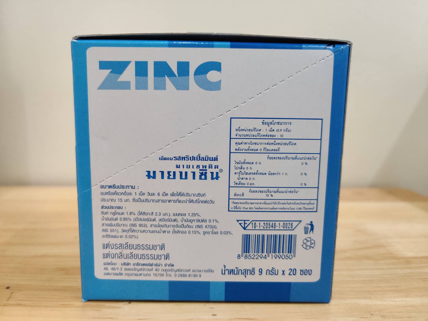 มายบาซิน ซิงค์ เม็ดอม รสทริปเปิ้ลมินต์จำนวน 1 กล่อง (10 เม็ดx20 ซอง ...