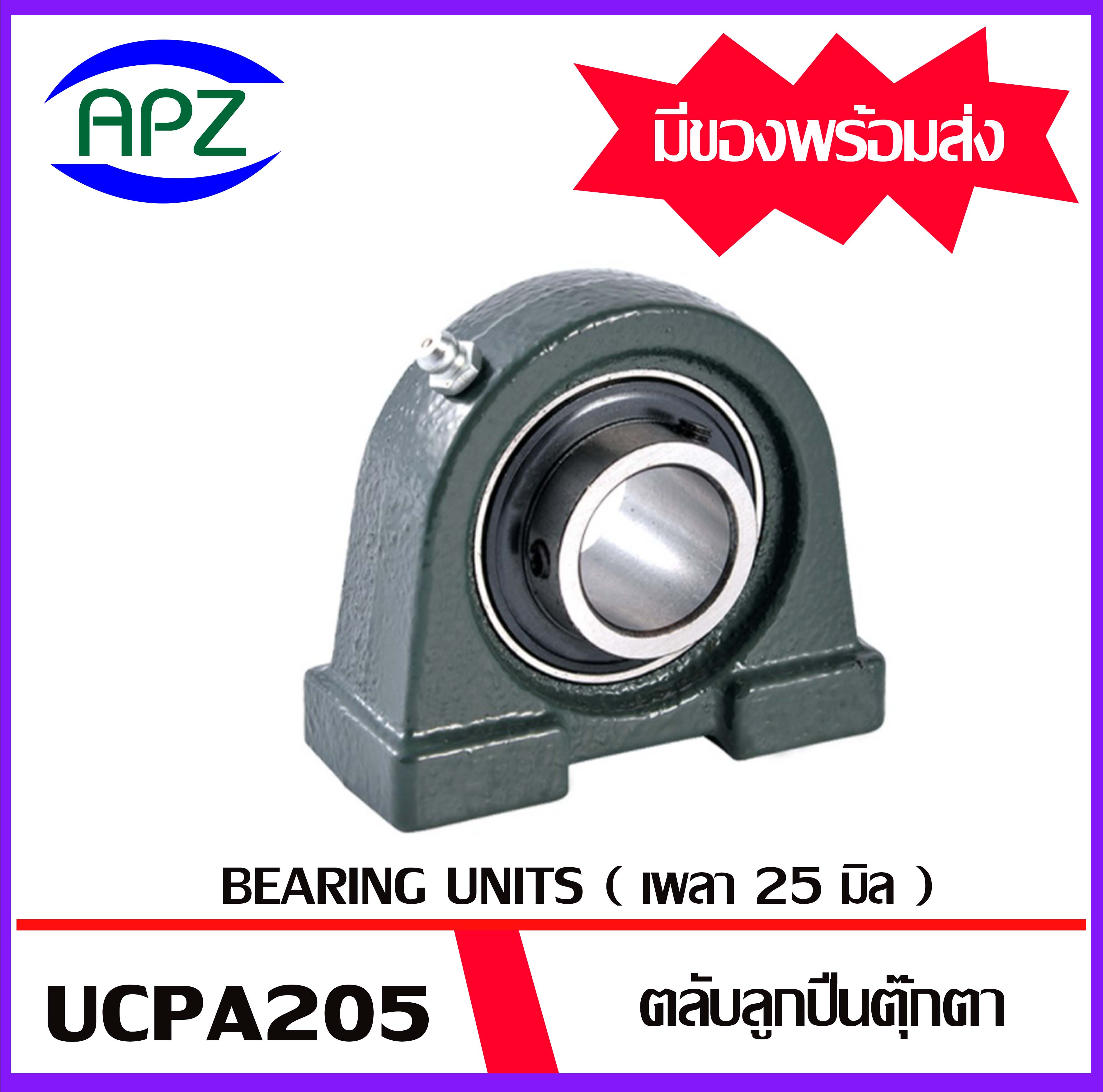 UCPA205 Bearing Units ตลับลูกปืนตุ๊กตา UCPA 205 ( เพลา 25 มม. ) จำนวน 1 ตลับ UC205+PA205 จำหน่าย ...