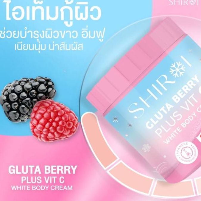 ชิโรอิ กลูต้า เบอร์รี่ วิตซี ไวท์ บอดี้ครีม SHIROI GLUTA BERRY PLUS VIT ...
