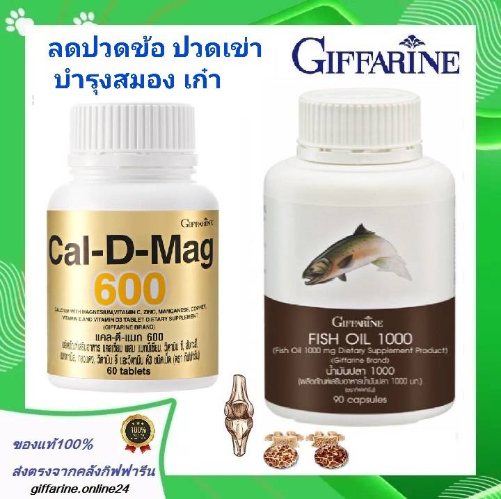 บำรุงกระดูกและข้อ แคลเซียม, น้ำมันปลา Giffarine Cal D Mag 600, Fish Oil ...