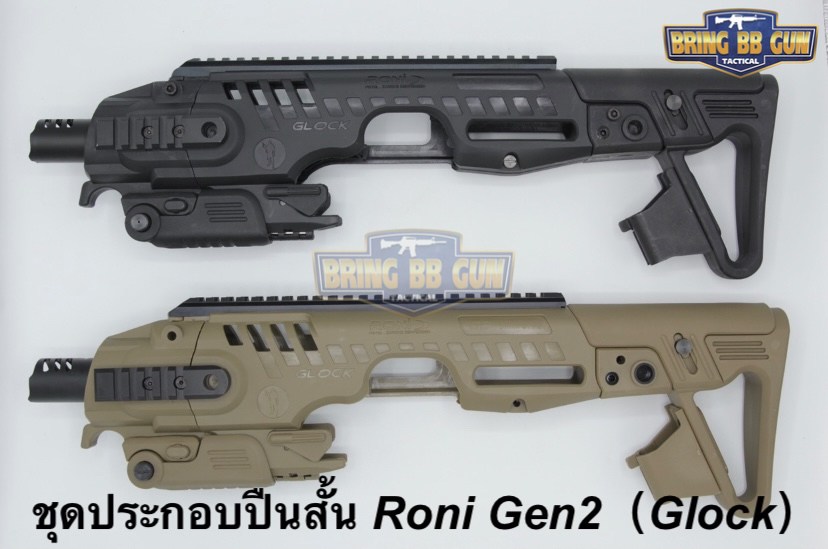 ชุดสุดคุ้ม Roni Gen 2 เรทดอท สายสะพายปืน ชุดประกอบปืนสั้น Roni Gen 2 ...