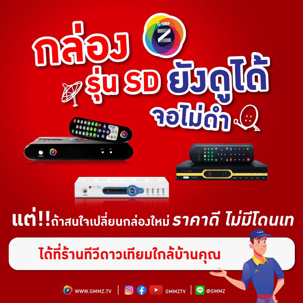 ราคาประหยัดสำหรับคนงบน้อย กล่องรับสัญญาณดาวเทียม GMM Z MINI SKY รุ่น GMM mini SKY อัพเดตสำหรับ ...