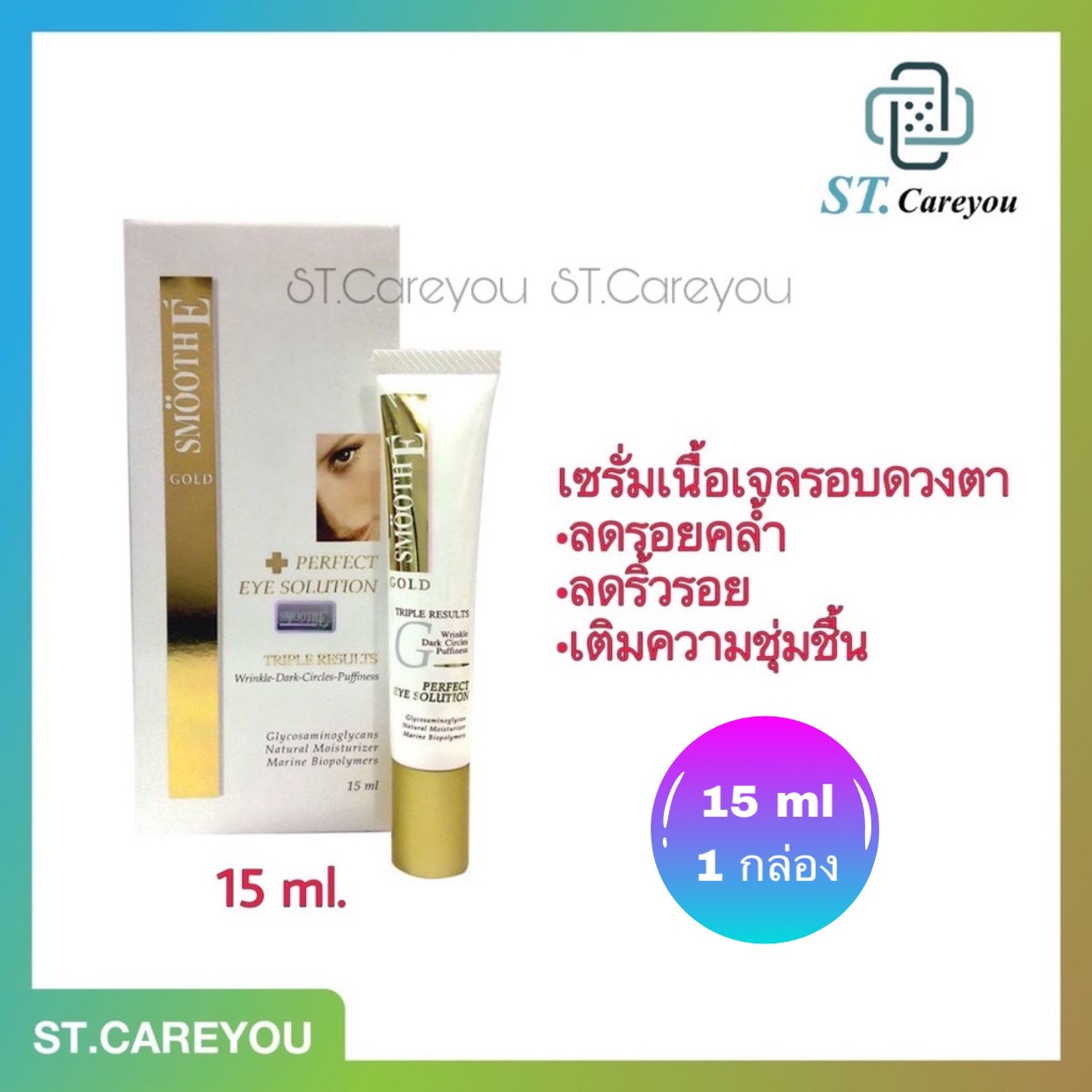 Smooth e gold perfect eye cream solution 15 ml สมูทอี โกลด์ ครีมบำรุงรอบดวงตา อายครีม ครีมทาใต้ ...