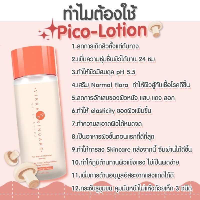 Pico lotion + B3 ขนาดใหญ่30ml น้ำตบเห็ดผิวฉ่ำวาวลดสิว - Dr.koong ...
