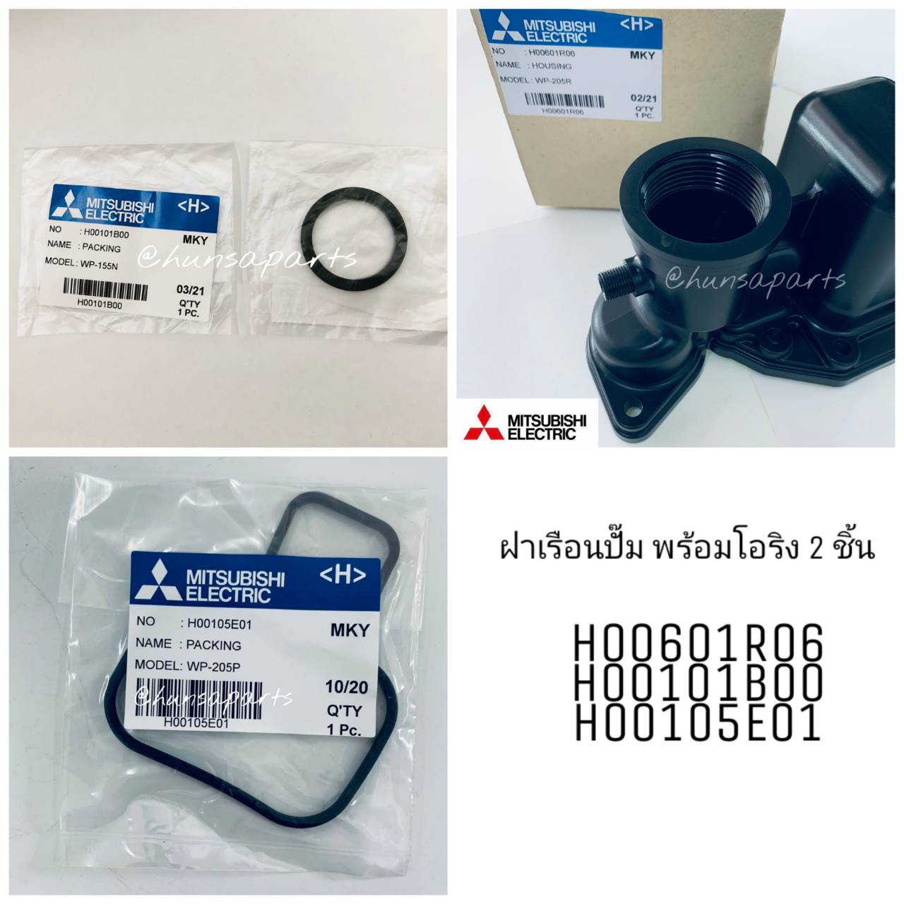 หัวเรือนปั๊ม ฝาเรือนปั๊ม H00601R06 พร้อมโอริง 2 ชิ้น อะไหล่ปั๊มน้ำ ถัง ...