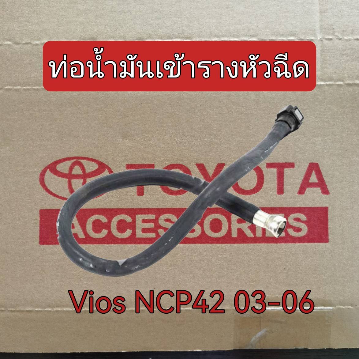 ส่งฟรี ท่อแรงดันน้ำมันเชื้อเพลิง ท่อน้ำมันเข้ารางหัวฉีด ท่อน้ำมันเชื่อ ...