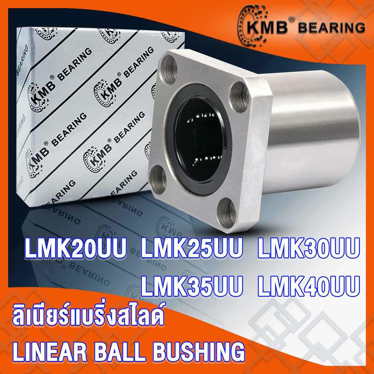 LMH16UU ลิเนียร์แบริ่งสไลด์บุชกลม ( LINEAR BALL BUSHING ) LMH16 UU - Technical Support Shop ...