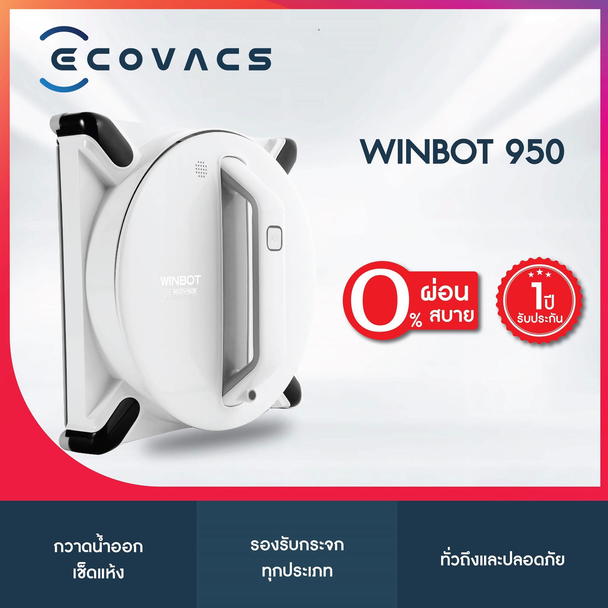 ราคาตอนนี้ ECOVACS Winbot W950 หุ่นยนต์ทำความสะอาดกระจกอัจฉริยะ Robot ...