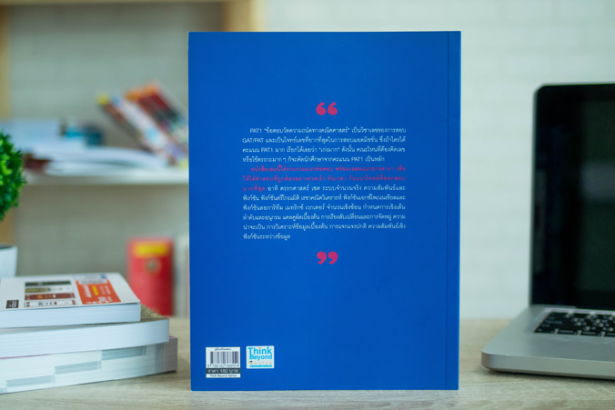 หนังสือติวเข้ม PAT1 พิชิตข้อสอบเต็ม 100% ภายใน 5 วัน - IDC Premier - ThaiPick