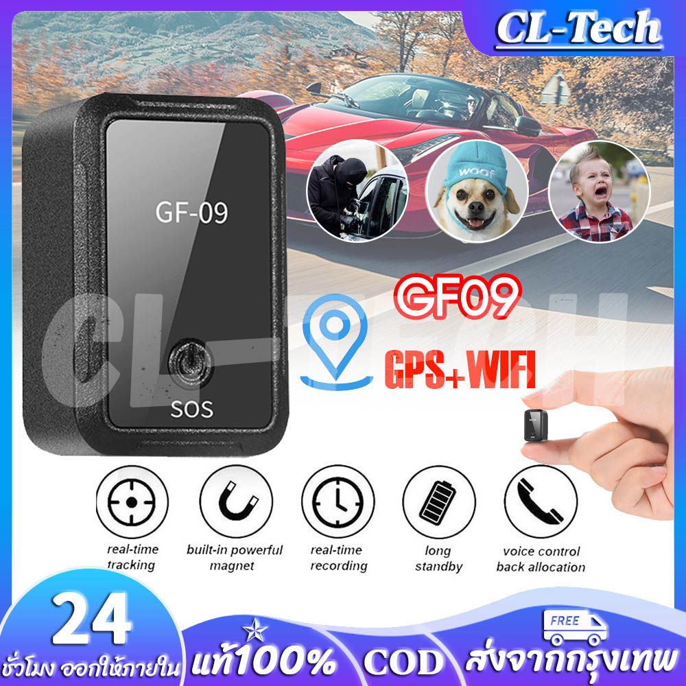 CL-Tech GF09 GPS ติดตามรถ จีพีเอสติดรถ Locator ติดตามดาวเทียมเครื่องมือ ...