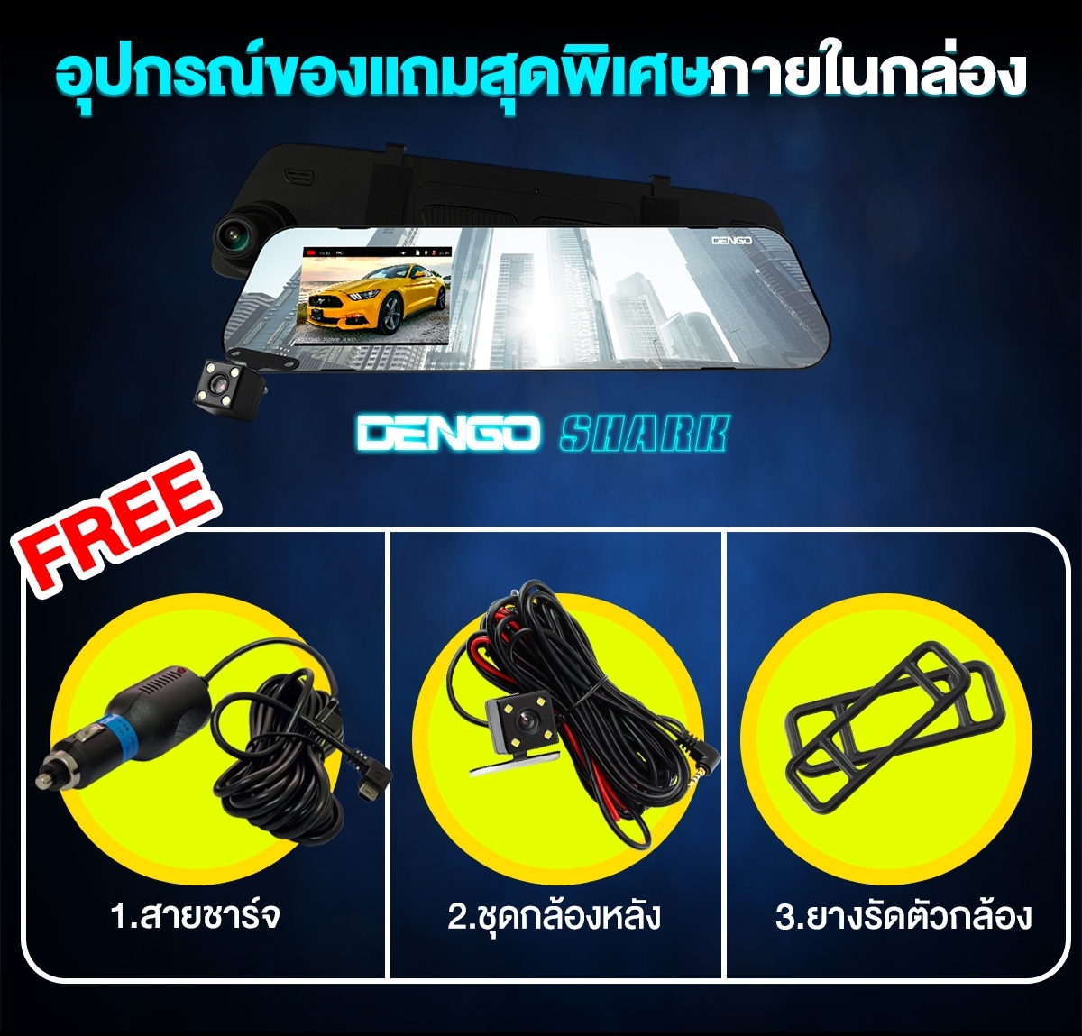 [Official Store] Dengo Shark กล้องติดรถยนต์ 2 กล้องหน้า-ถอย ชัดระดับ ...