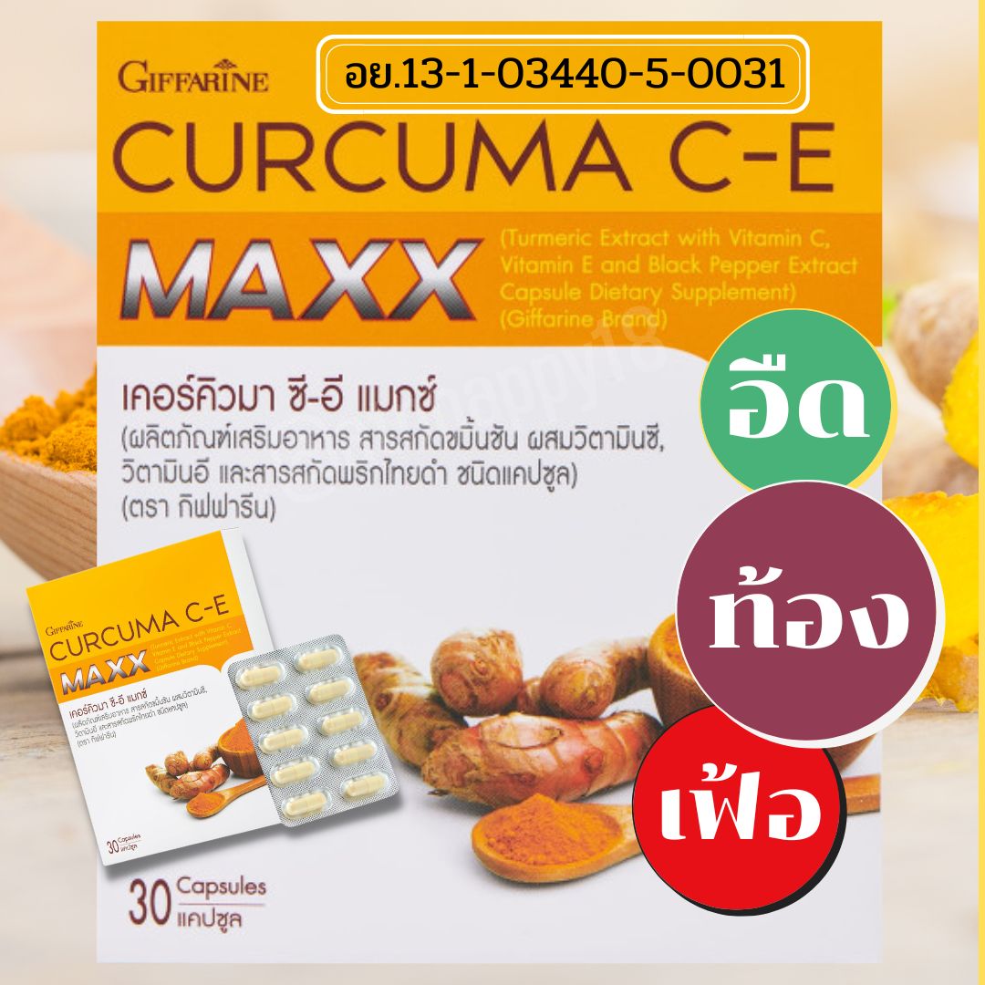 ⚡ส่งฟรี⚡เคอร์คิวมา ซี-อี แมกซ์ ขมิ้นชัน ผสมพริกไทยดำ Curcuma C-E maxx สูตรใหม่ เข้มข้นกว่าเดิม 7 ...