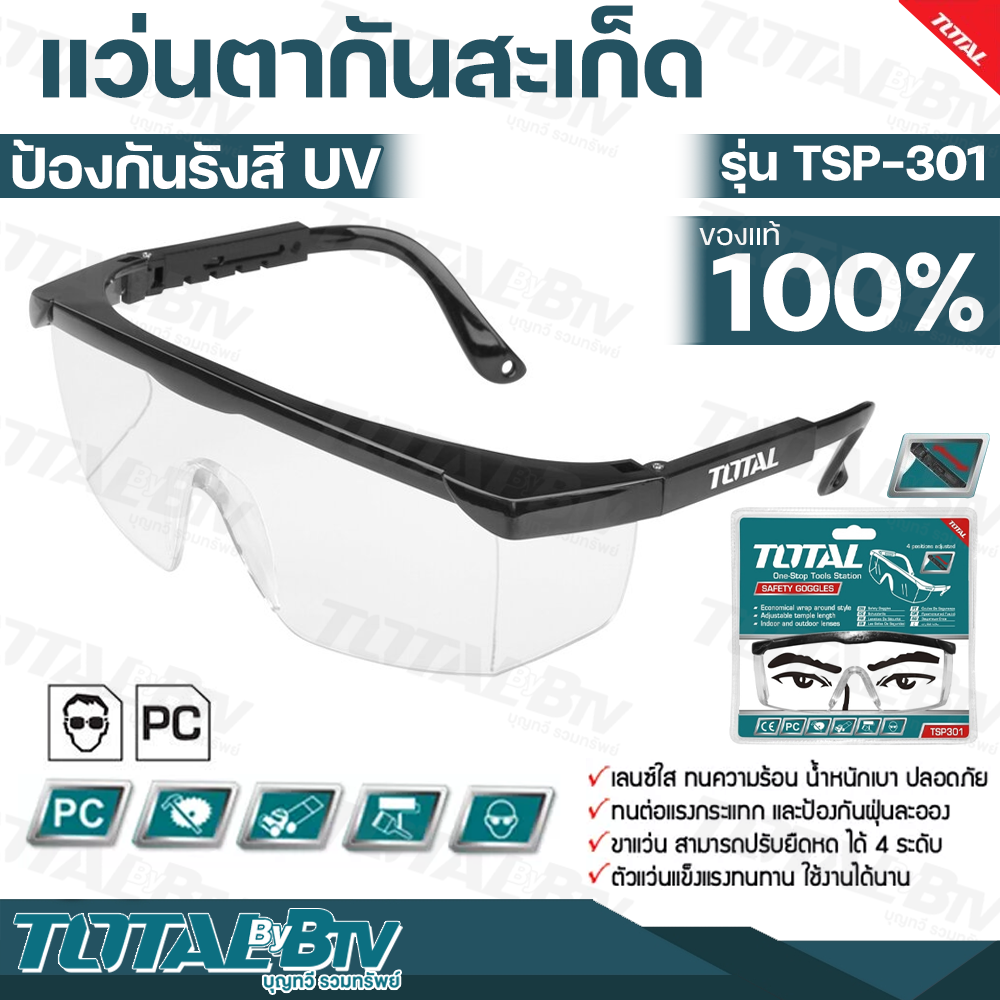 TOTAL แว่นตากันสะเก็ดเลนซ์ใส Safety Goggles รุ่น TSP301 TSP-301 แว่นตา ...