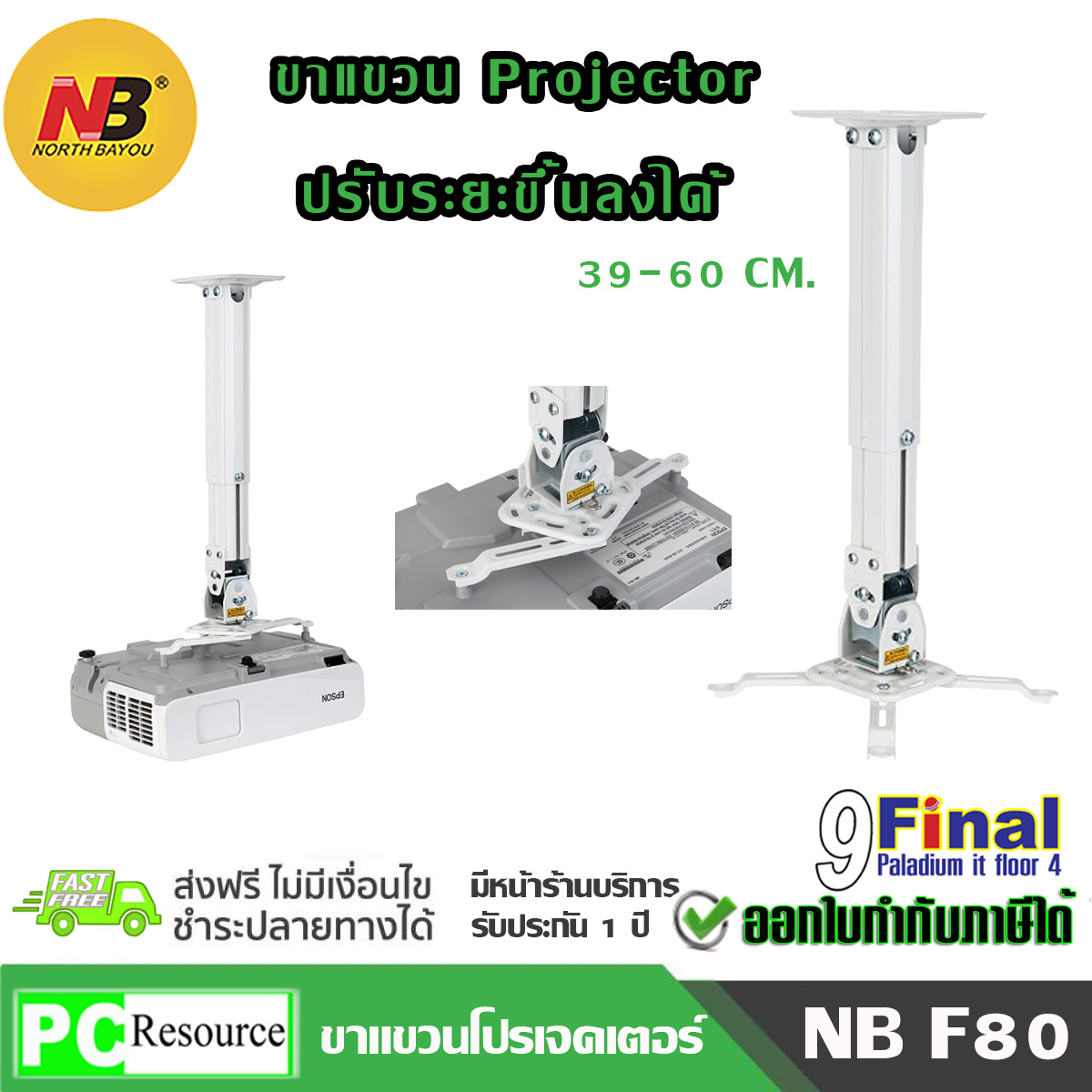 North Bayou NB T817-60 by 9FINAL ขาแขวนโปรเจคเตอร์ แบบอเนกประสงค์ ติด ...