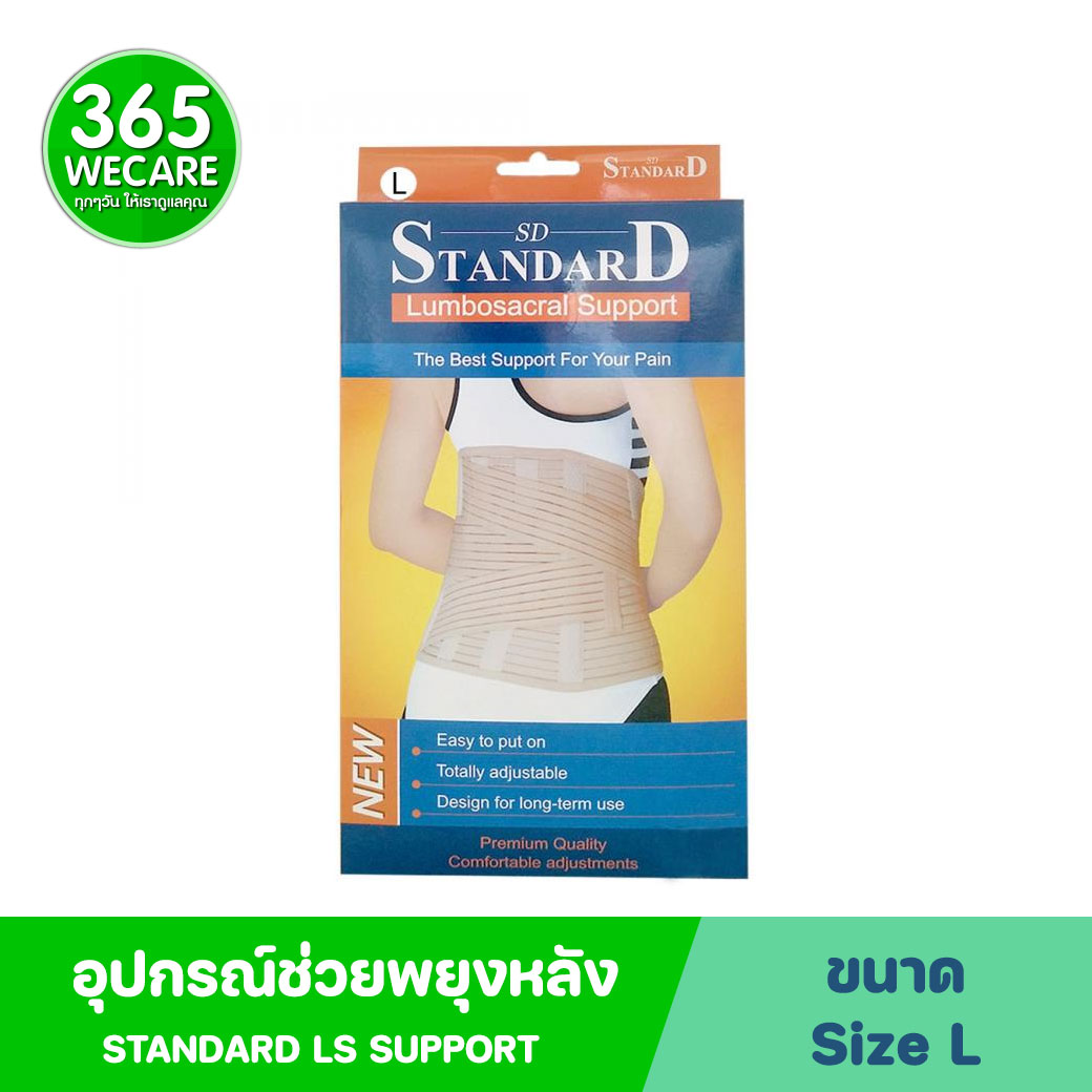 STANDARD LS SUPPORTเสื้อพยุงหลัง ไซร์L (210) สีเนื้อ365wecare | Lazada ...
