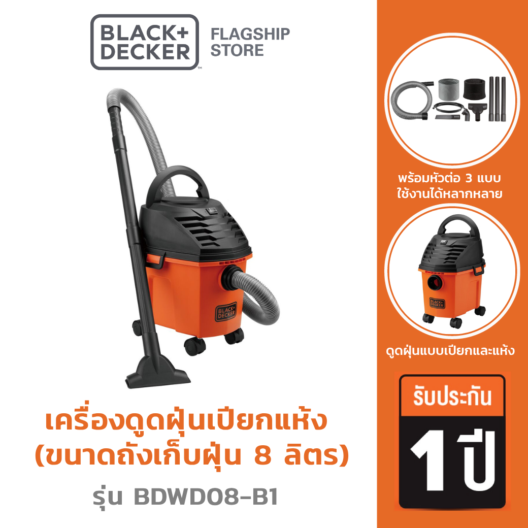 Black + Decker รุ่น BDWD08-B1 เครื่องดูดฝุ่นเปียกแห้ง (ขนาดถังเก็บฝุ่น ...