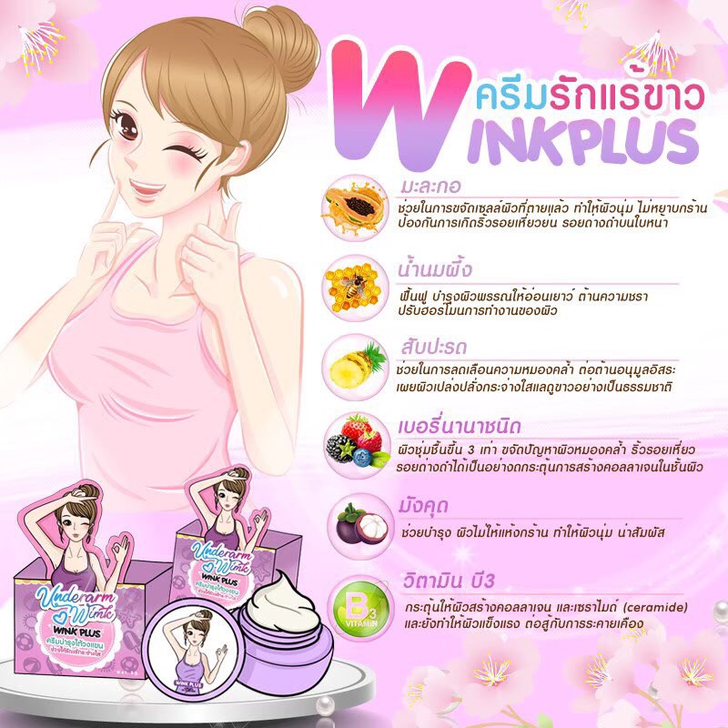 Wink Plus วิ้งค์พลัสครีมรักแร้ขาว - GRANDSTATION - ThaiPick