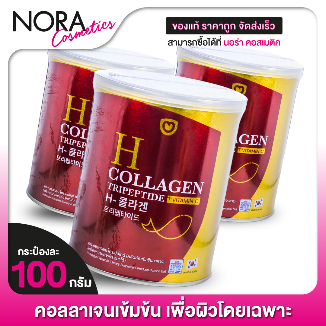 [3 กระป๋อง] Amado H Collagen อมาโด้ เอช คอลลาเจน [100 g.] คอลลาเจน ...