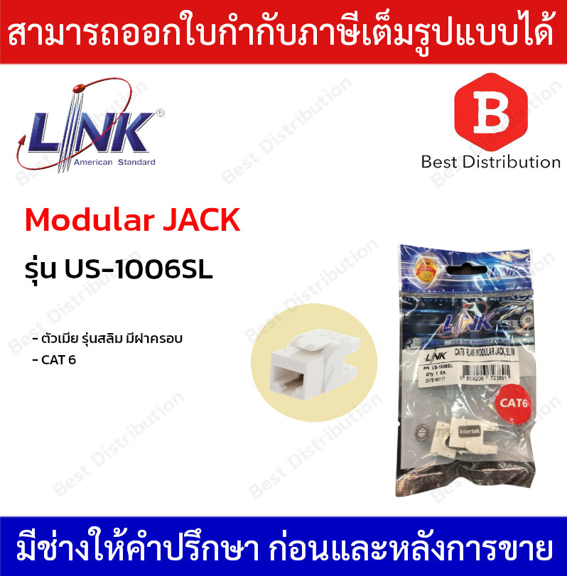Link เต้ารับหัวแลนตัวเมีย CAT6 RJ45 MODULAR JACK,SLIM รุ่น US-1006SL ...