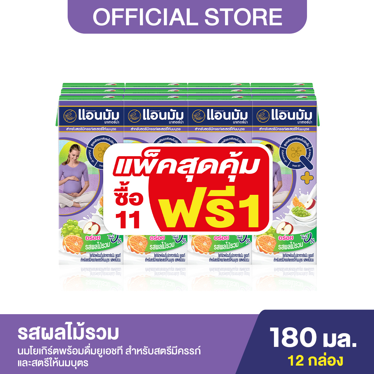 Anmum แอนมัม มาเทอร์น่า นมปรุงแต่งพร่องแบบชง สำหรับสตรีมีครรภ์และให้นม ...