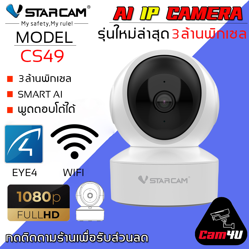 Vstarcam IP Camera รุ่น CS49 ความละเอียดกล้อง3.0MP มีระบบ AI+ สัญญาณเตือน ลูกค้าสามารถเลือกขนาด ...