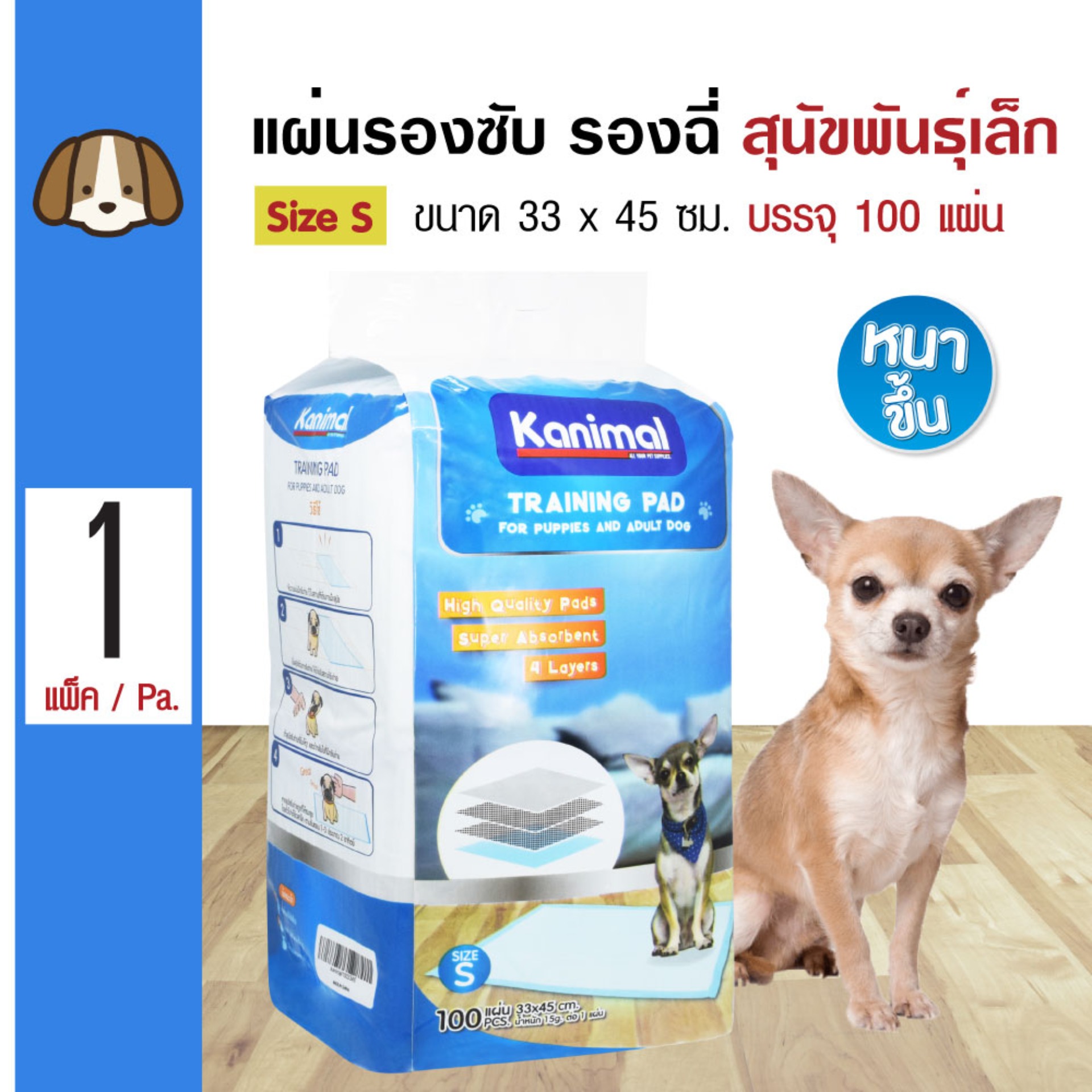 Puppy Training Set ชุดฝึกขับถ่ายสุนัข แผ่นรองฉี่สุนัข Size S ขนาด 33x45 ...
