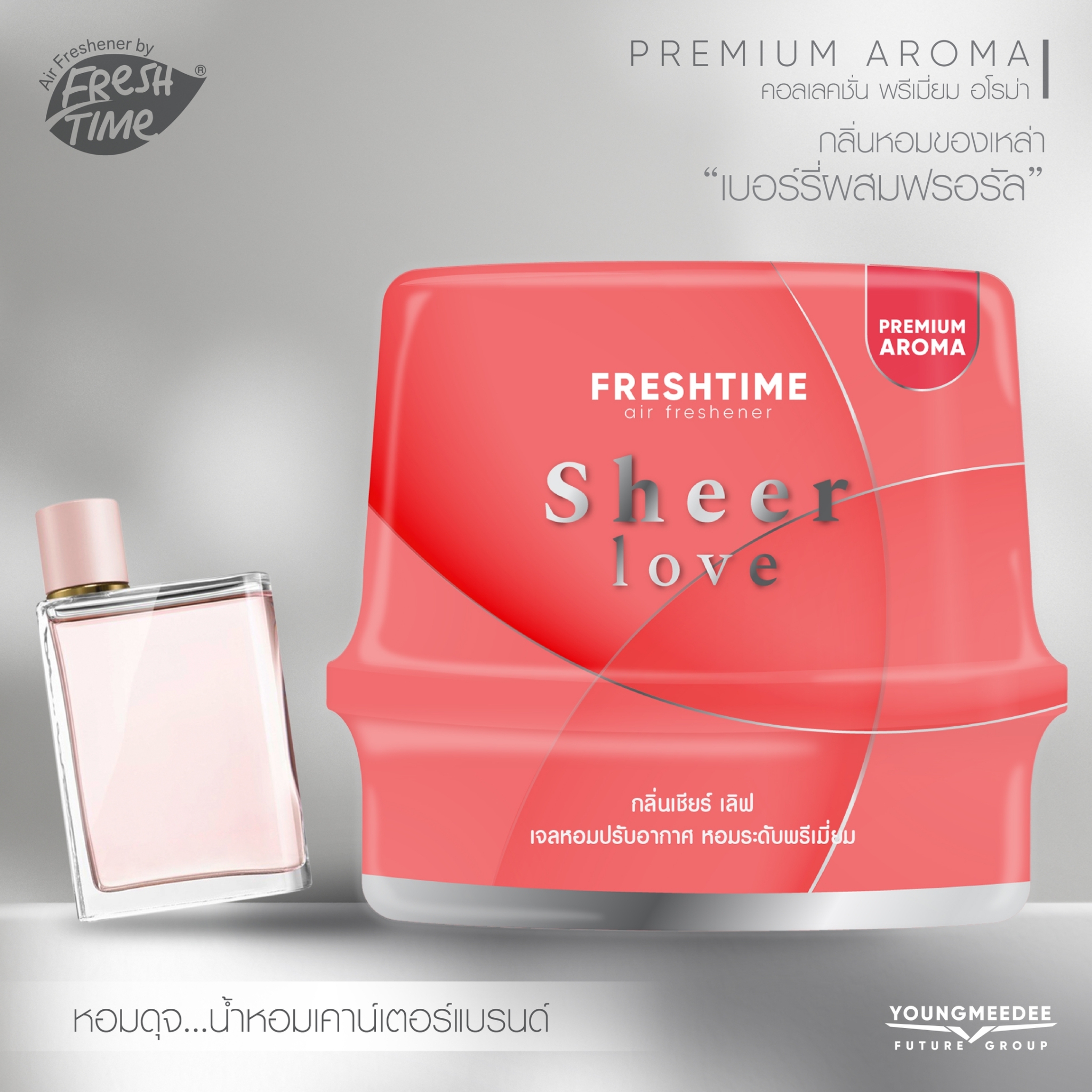 มาใหม่ FreshTime Aroma น้ำหอมปรับอากาศ เจลน้ำหอม 180g. น้ำหอมดับกลิ่น น้ำหอมบ้าน น้ำหอมรถ กลิ่น ...