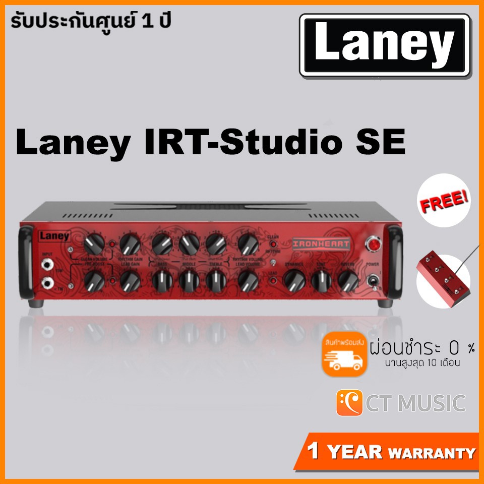 Laney IRT-Studio SE หัวแอมป์กีตาร์ | Lazada.co.th