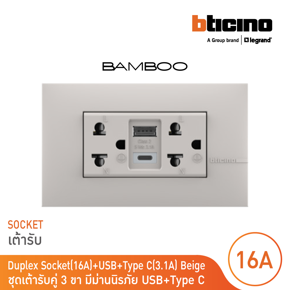 BTicino เต้ารับ USB Type A+C+เต้ารับคู่ 3ขา สีเบจDuplex Socket 2P+E 16A ...