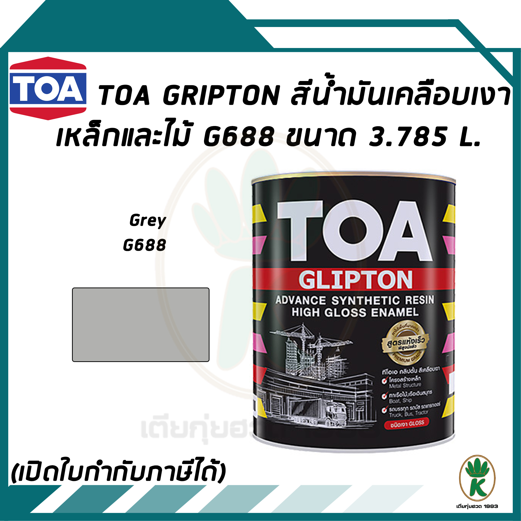 TOA Glipton สีน้ำมันเคลือบเงาเหล็กและไม้ สี เทา Grey เบอร์ G688 ขนาด 3. ...