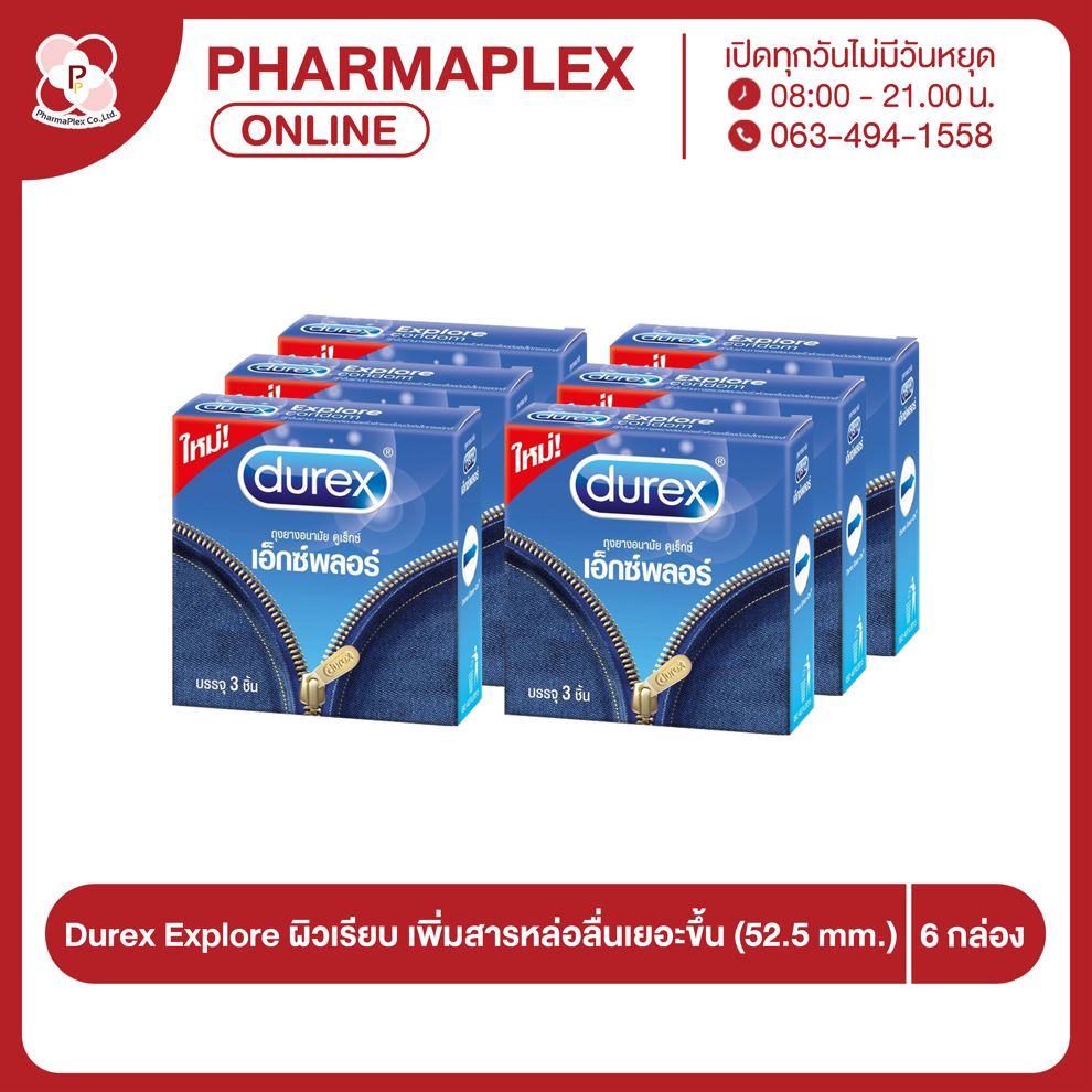 Durex Explore ดูเร็กซ์ เอ็กซ์พลอร์ ผิวเรียบ เพิ่มสารหล่อลื่นเยอะขึ้น 3 ชิ้น/กล่อง Pharmaplex ...