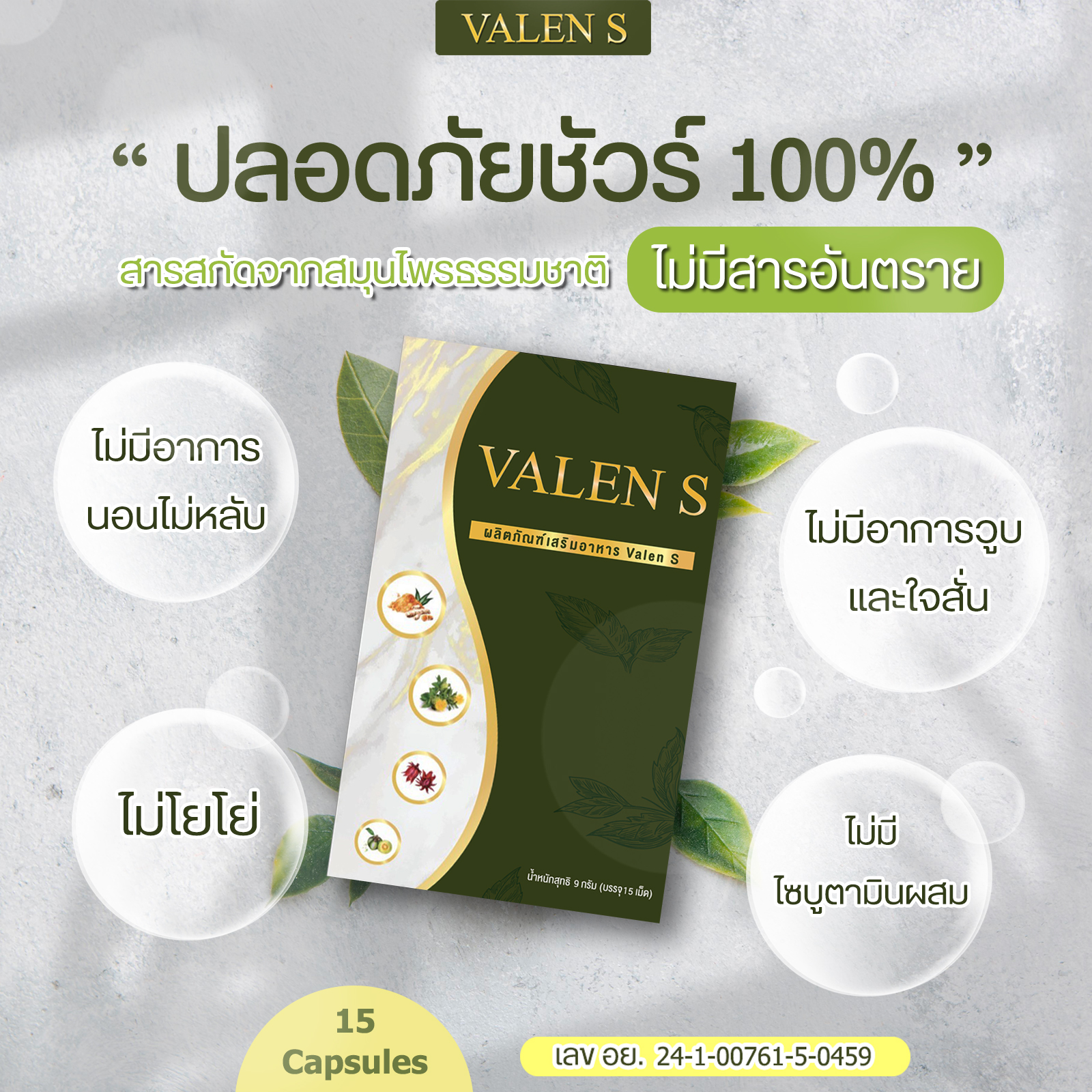 ** 1 กล่อง ** VALEN S วาเลน เอส อาหารเสริมช่วยหุ่นสวย 15 แคปซูล / 1 ...