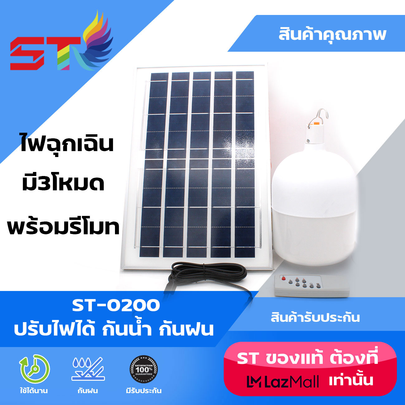 ST ไฟ Solar cell ขนาด120W 200W หลอดไฟพกพา LED หลอดไฟ หลอดไฟโซล่าเซล ...