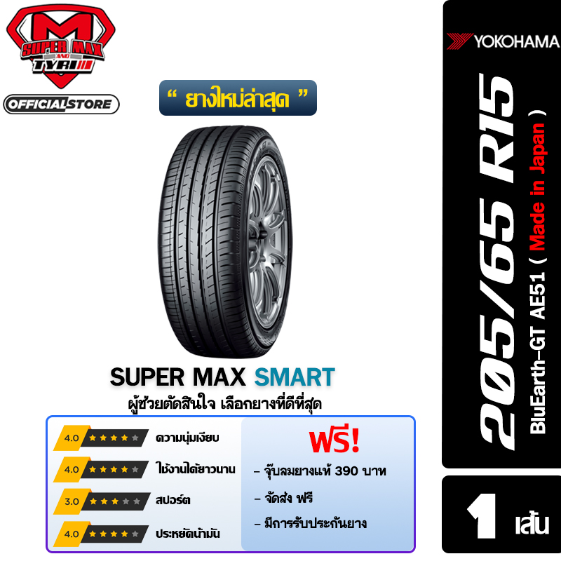 [รับฟรี 5 ต่อ] YOKOHAMA โยโกฮาม่า ยาง 1 เส้น (ยางใหม่ 2022) 205/60 R16 (ขอบ16) ยางรถยนต์ รุ่น ...