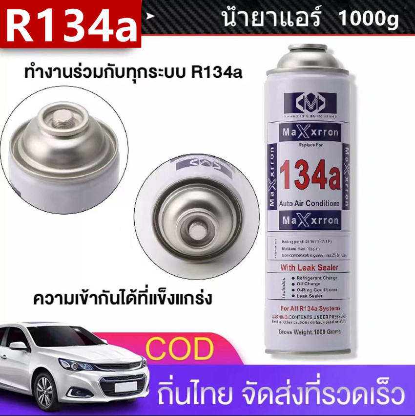 R134A น้ำยาแอร์ refrigerant 1กระป๋อง 1000g | Lazada.co.th