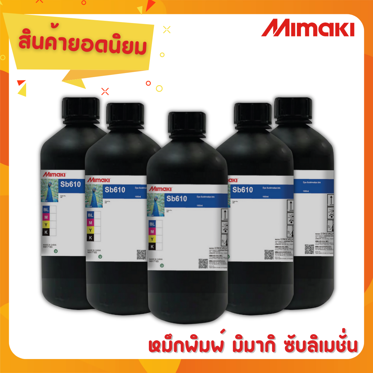 mimaki sb610 dye sublimation ink หมึกพิมพ์ มิมากิ ซับลิเมชั่น (1ขวด ...