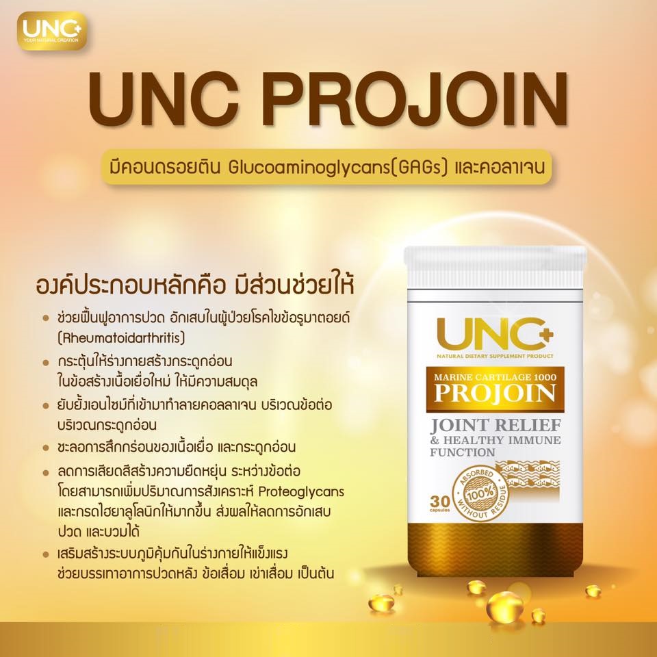 UNC Calcium + UNC Projoin ( แคลเซียม + โปรจอย ) บำรุงกระดูกและไขข้อ ( 1 กระปุก บรรจุ 30 แคปซูล ...