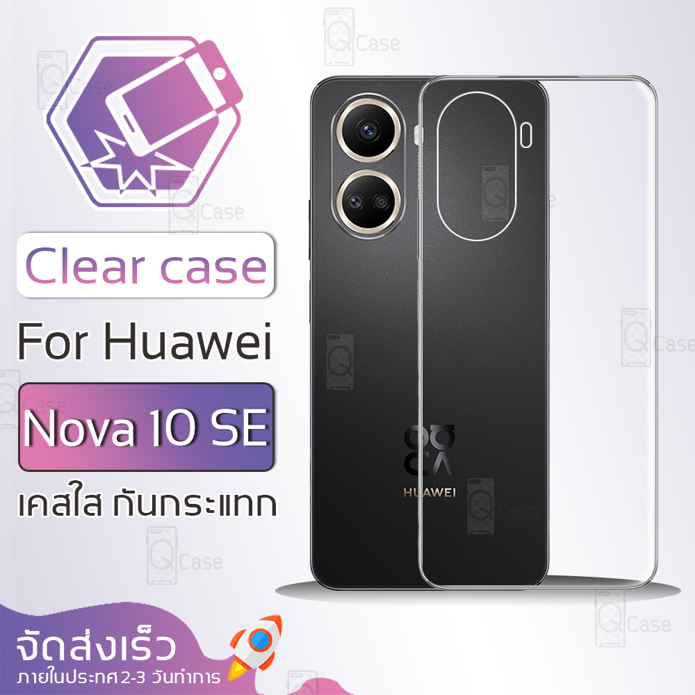 Qcase - เคส Huawei Nova 10 SE เคสใส ผิวนิ่ม เคสมือถือ เคสกันกระแทก Soft ...