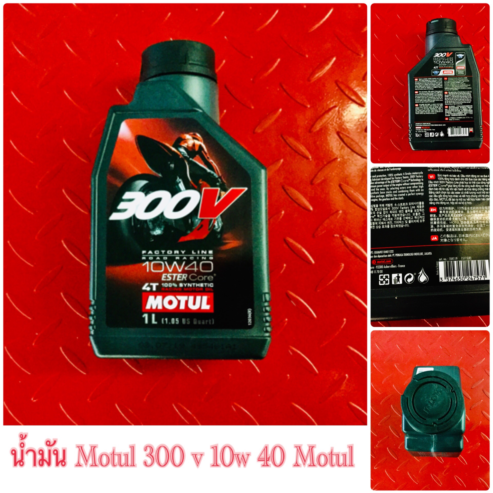 น้ำมันเครื่อง MOTUL 300V 10w40 - Namwan Racing Shop - ThaiPick